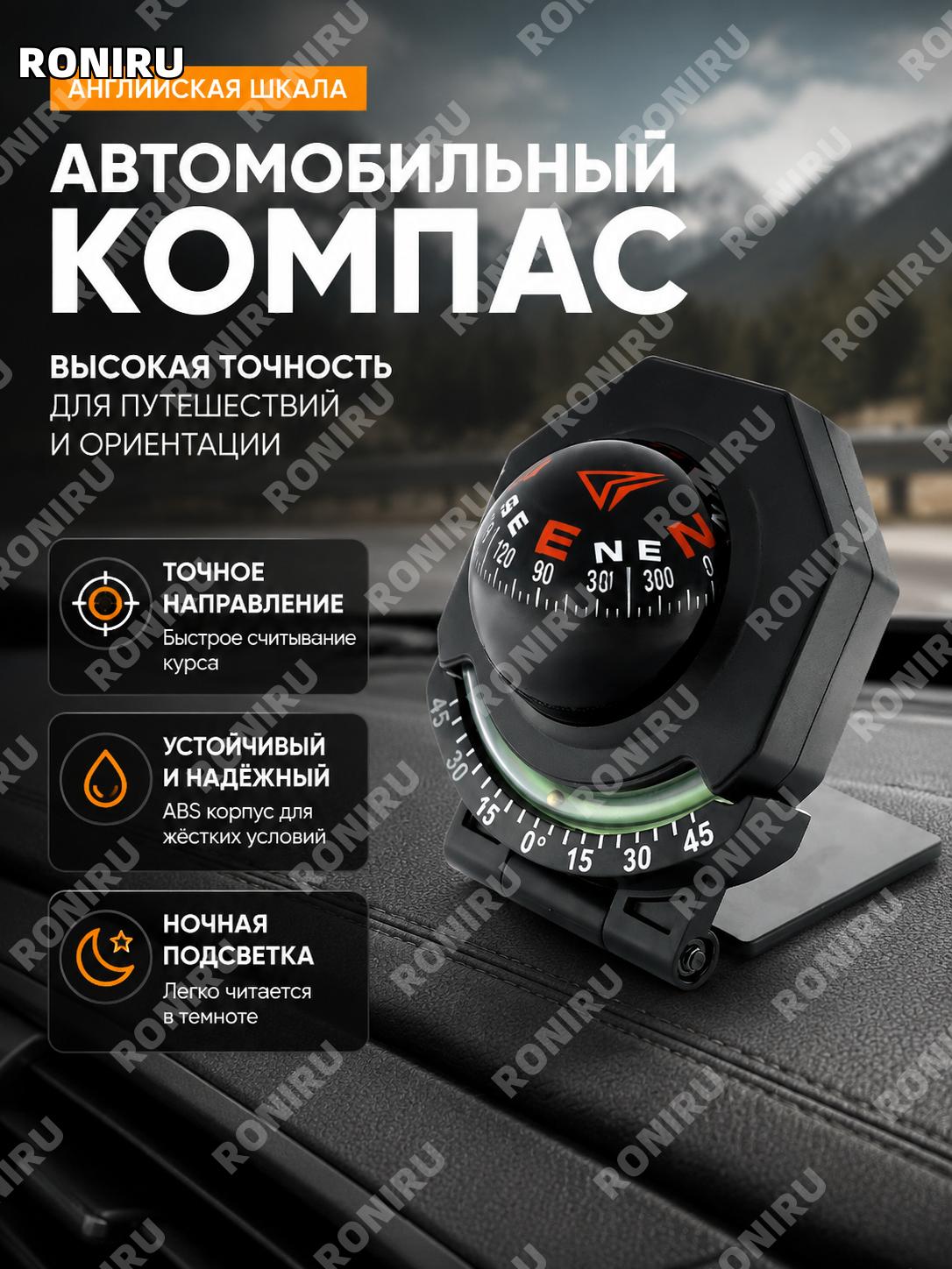 Автомобильный компас LC452 английская версия, высокоточная шаровая направляющая для авто, ночная подсветка и уклон