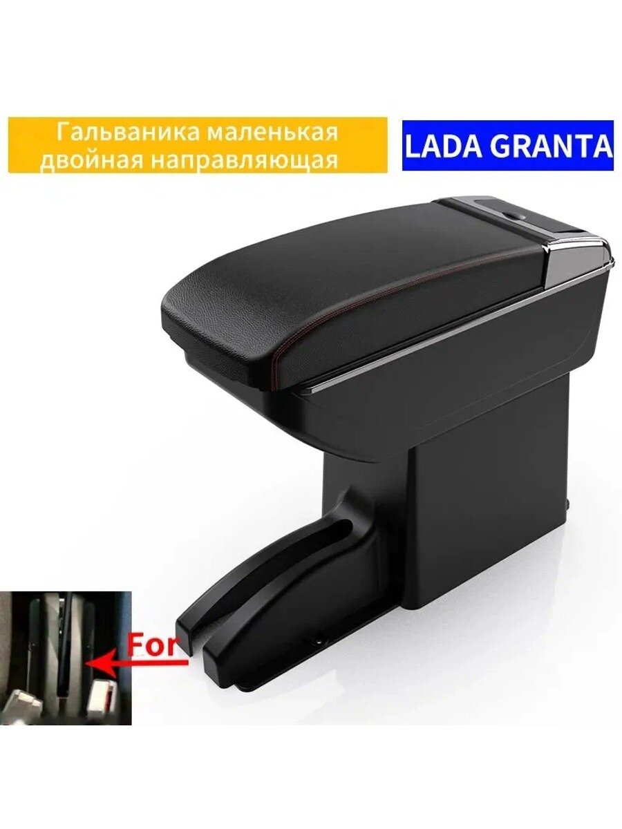 Автомобильный подлокотник HLZ-DDXSH-Lada Granta, черный с красным, и искусственная кожа