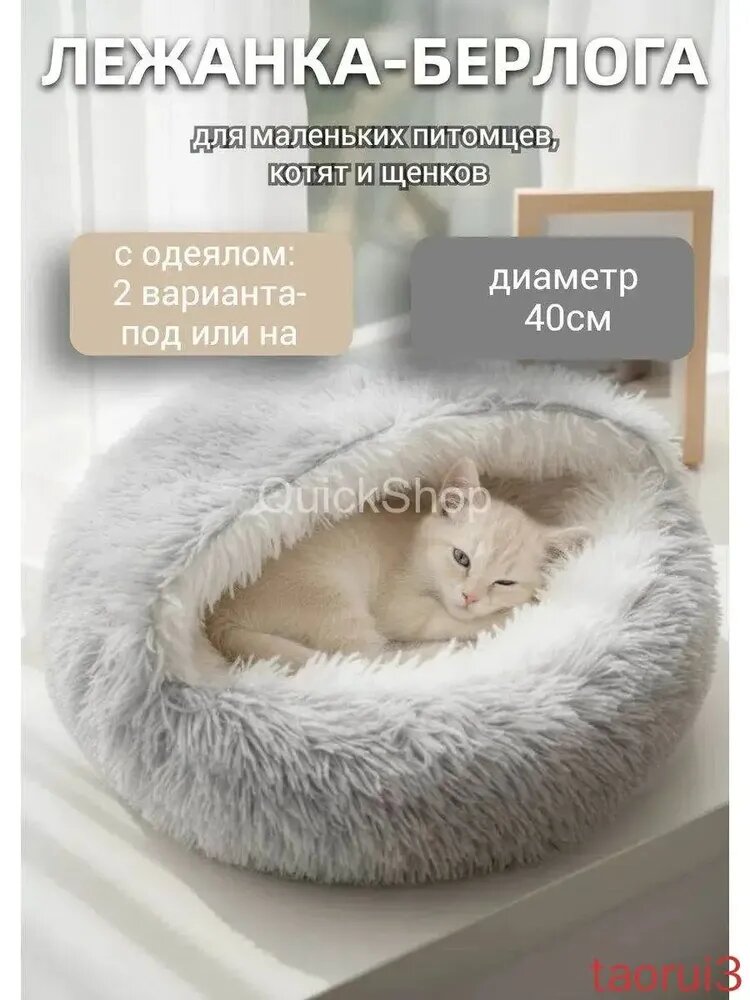 Лежанка трансформер для животных 2 в 1