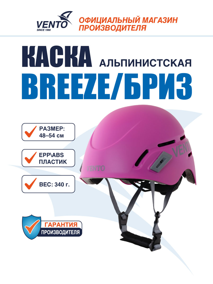 Каска спортивная Vento Breeze для туризма и занятий альпинизмом, фиолетовая