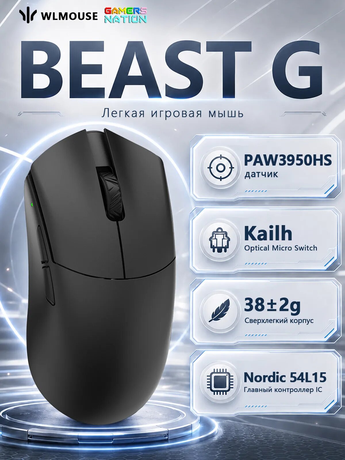 Wlmouse Игровая мышь беспроводная BEAST G Nordic54L15 PAW3950HS, черный, прозрачный