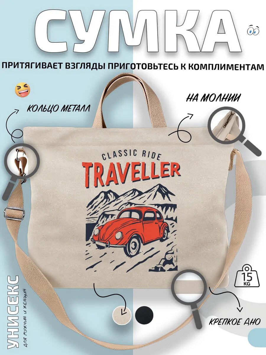 Сумка шоппер  Фольксваген Жук на ретро фоне