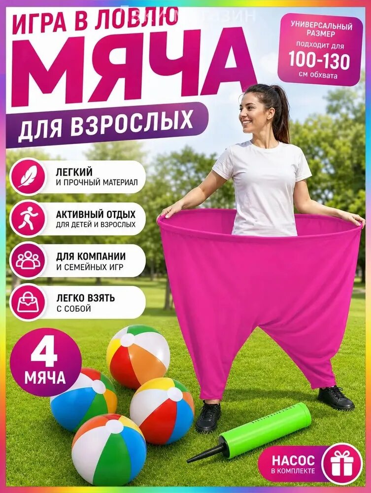 Уличные игры для детей, Игра в ловлю мячей, 1 эластичные шорты с 4 мячами и насосом, для вечерино