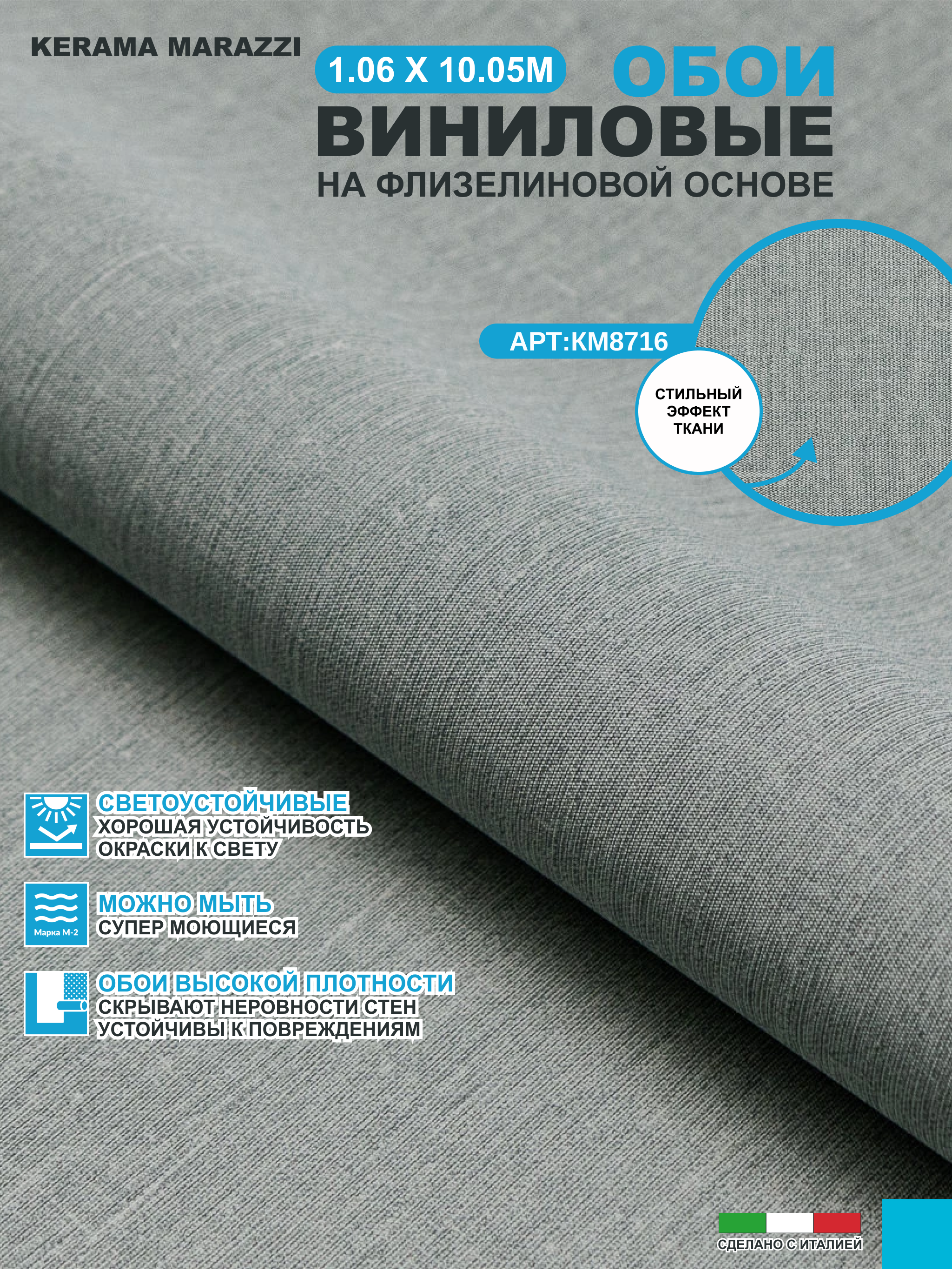 Обои виниловые на флизелине метровые 1.06 KERAMA MARAZZI, Легато, база, зеленый синий, KM8716