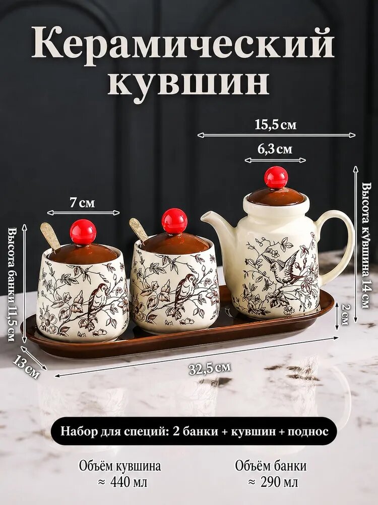 Набор для специй керамика: 2 банки + кувшин + поднос с ложками, декор птицы