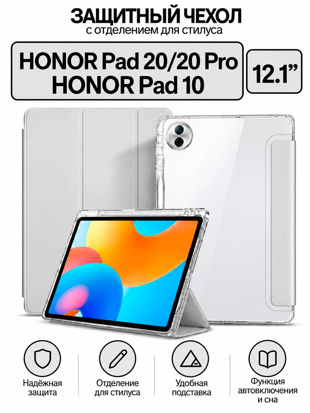 Чехол для планшета HONOR Pad 20 / 20 Pro, HONOR Pad 10 (12.1 дюйма), отделение для стилуса, серый