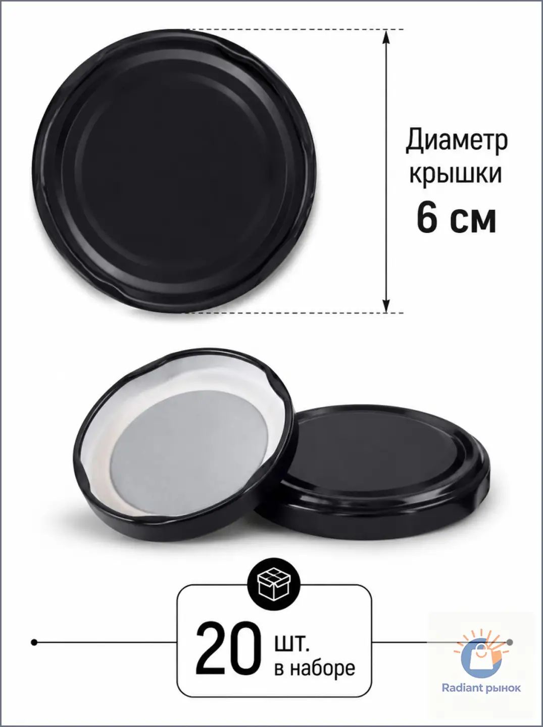 Крышка для банки винтовая 6 см 20 шт