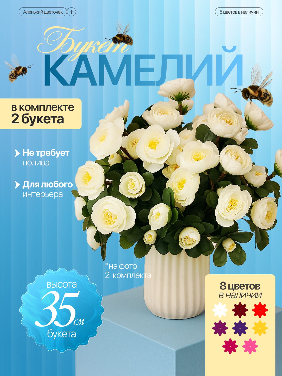 Искусственная камелия белая, букет - 2 шт. -35 см высота / Букет на Пасху, Радоницу, Троицу, кладбище, кашпо