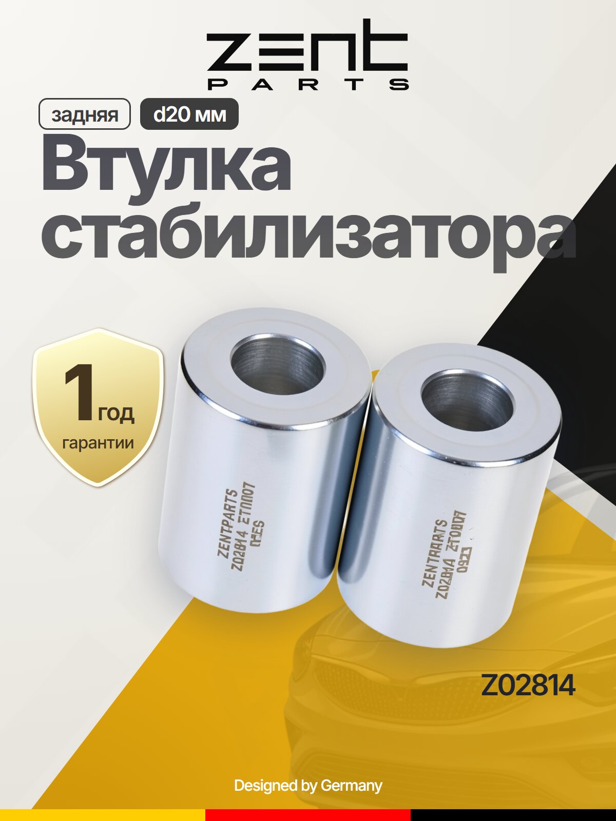 Втулка стабилизатора задняя ZentParts Z02814