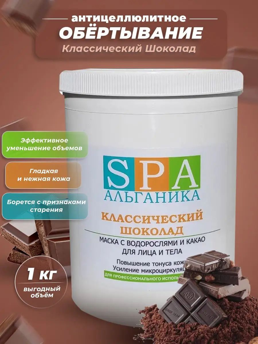 Шоколадное обертывание для похудения классическое