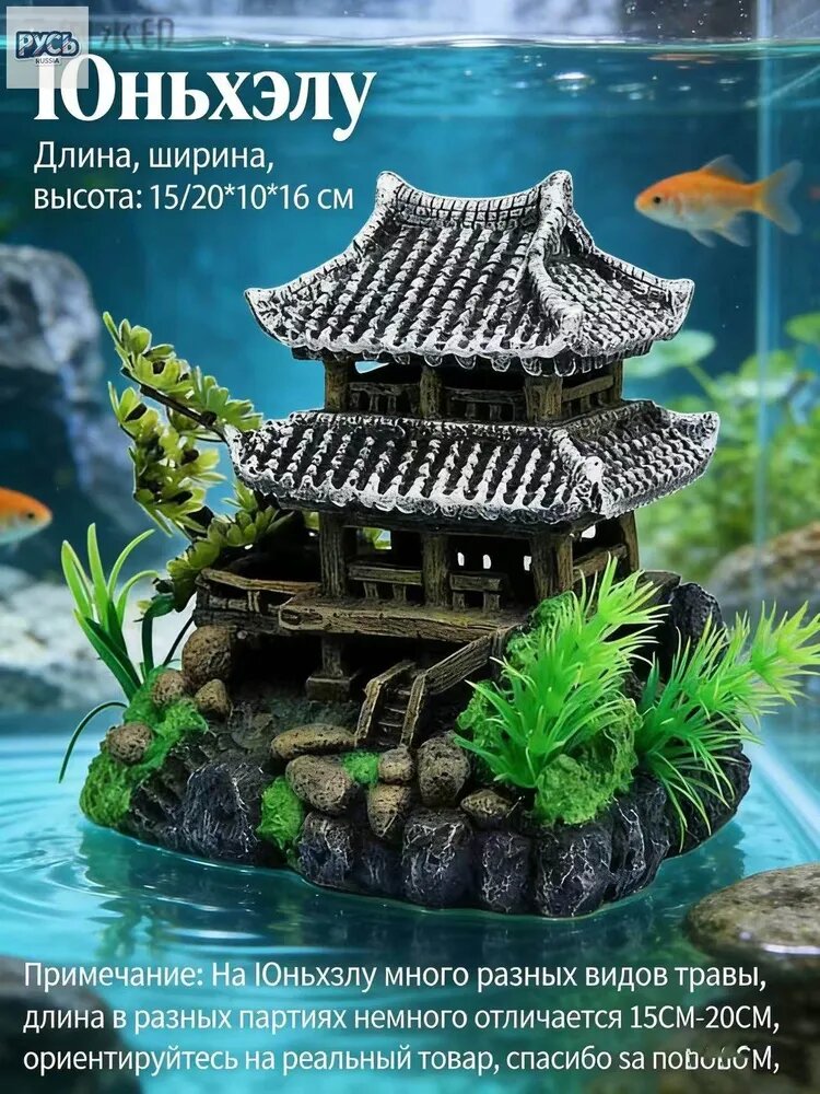 Древние китайские сооружения Декорация для аквариума