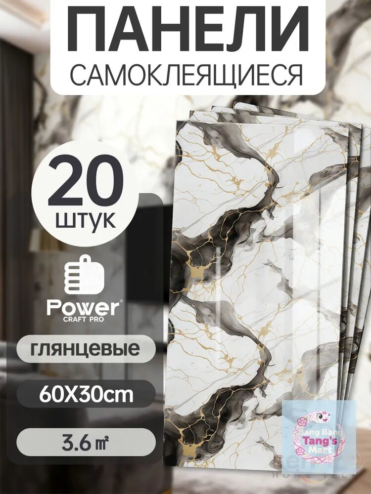 Самоклеющаяся панель для стен ПВХ панели 60х30 см для стен декор для дома на кухню, в ванную, гостиную, коридор 20 шт.