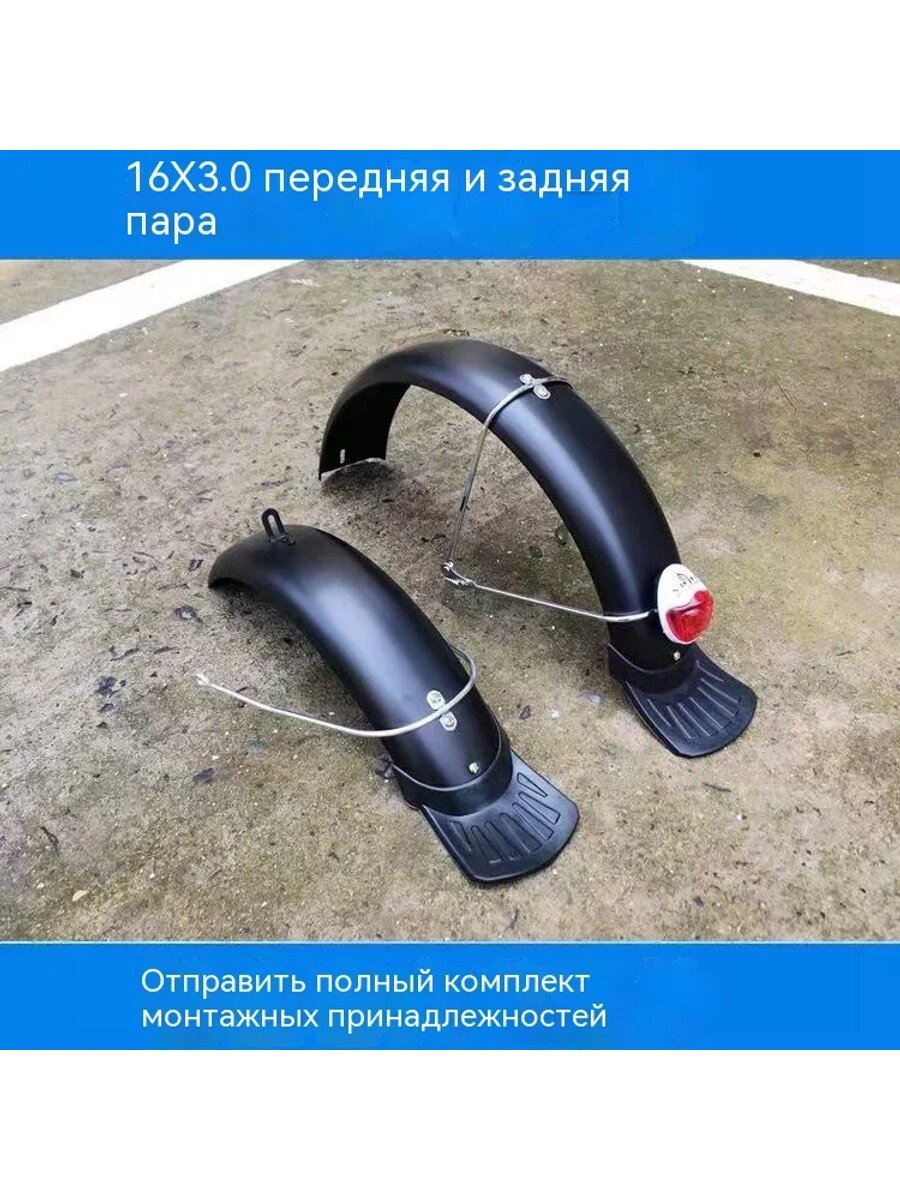 Стальные крылья для электровелосипеда 16×3,0, переднее, заднее или комплект, крепёж в комплекте