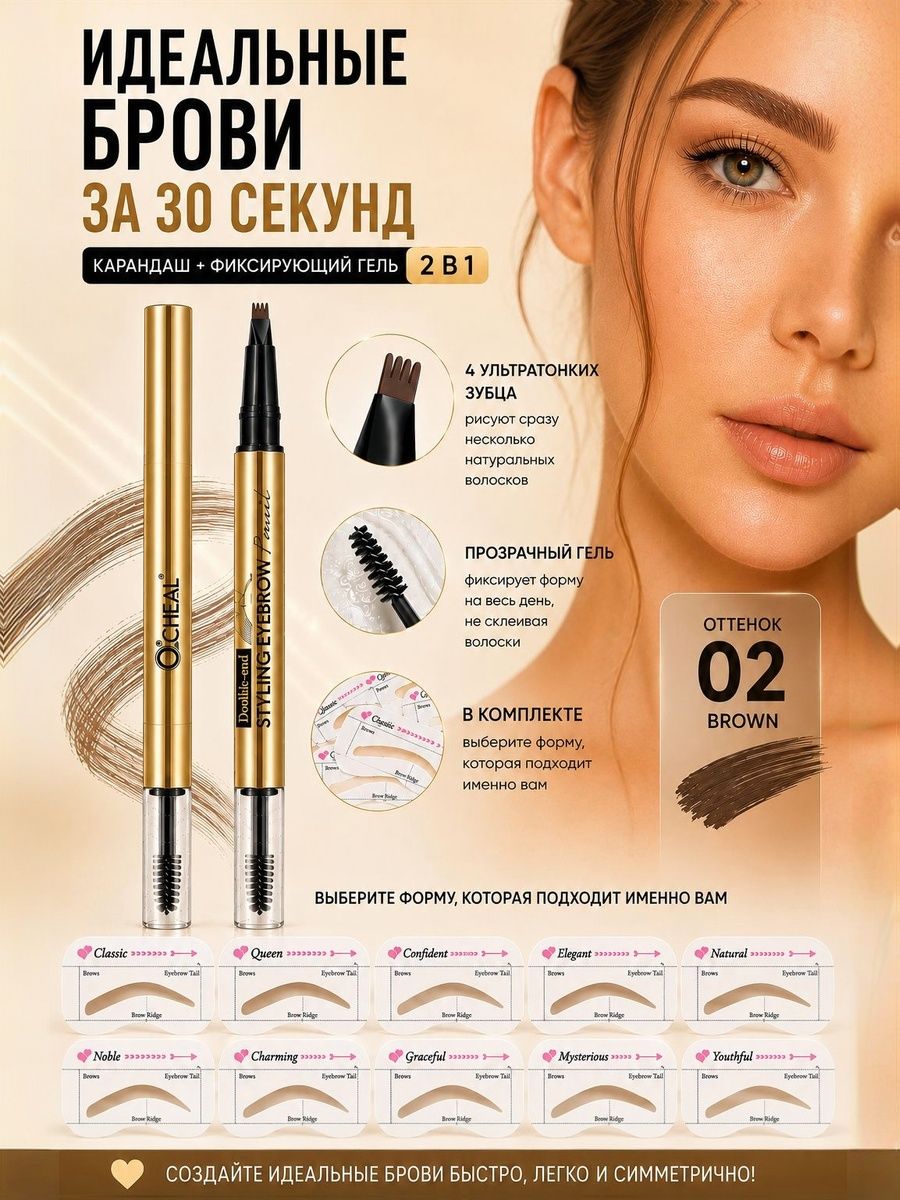 Карандаш для бровей тон 02 коричневый O CHEAL с эффектом микроблейдинга, водостойкий маркер для бровей 4-tip с щеточкой