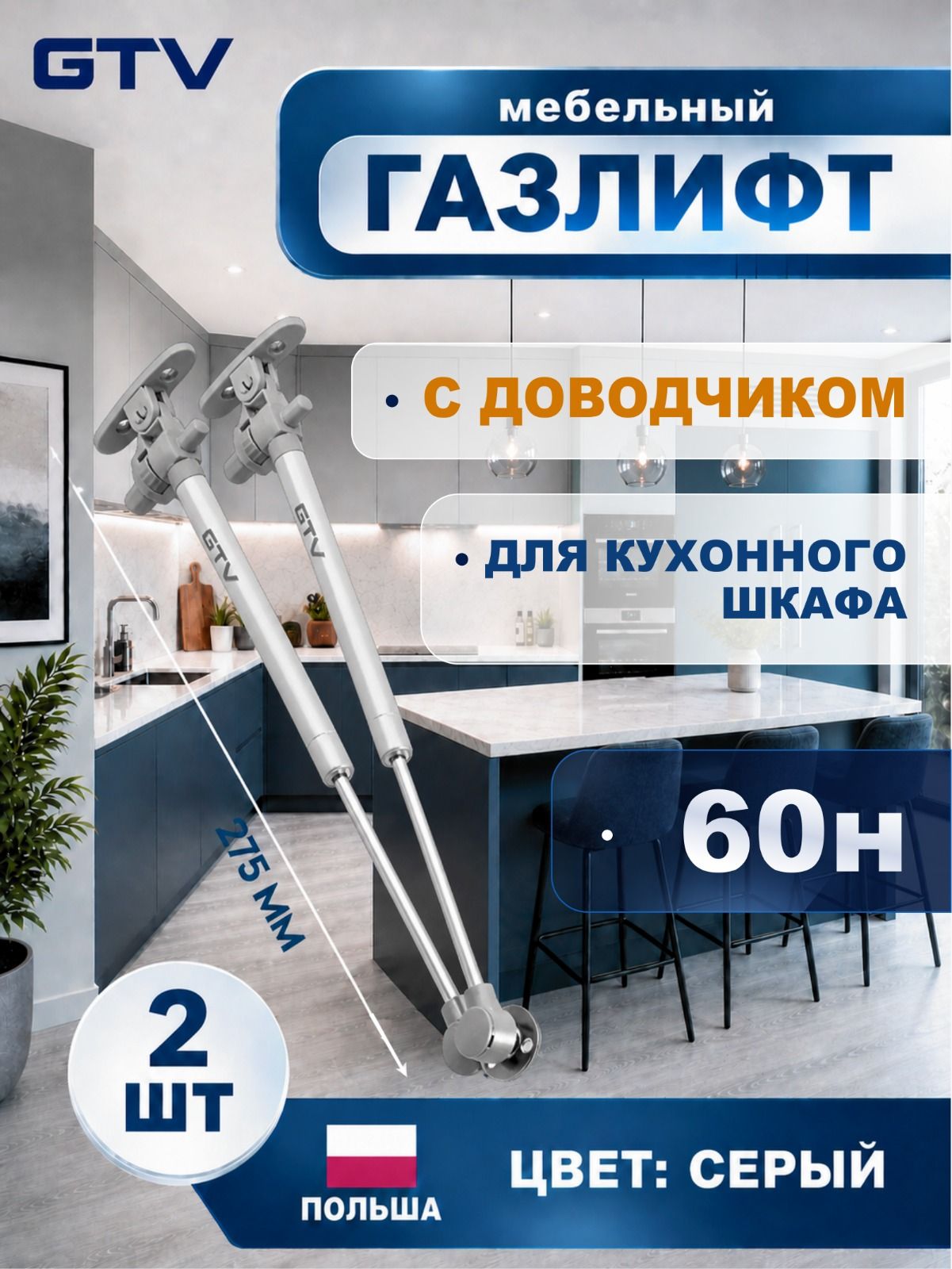 2 шт - Газлифт мебельный с доводчиком 60N для кухонного шкафа, GTV - 2 шт, серый