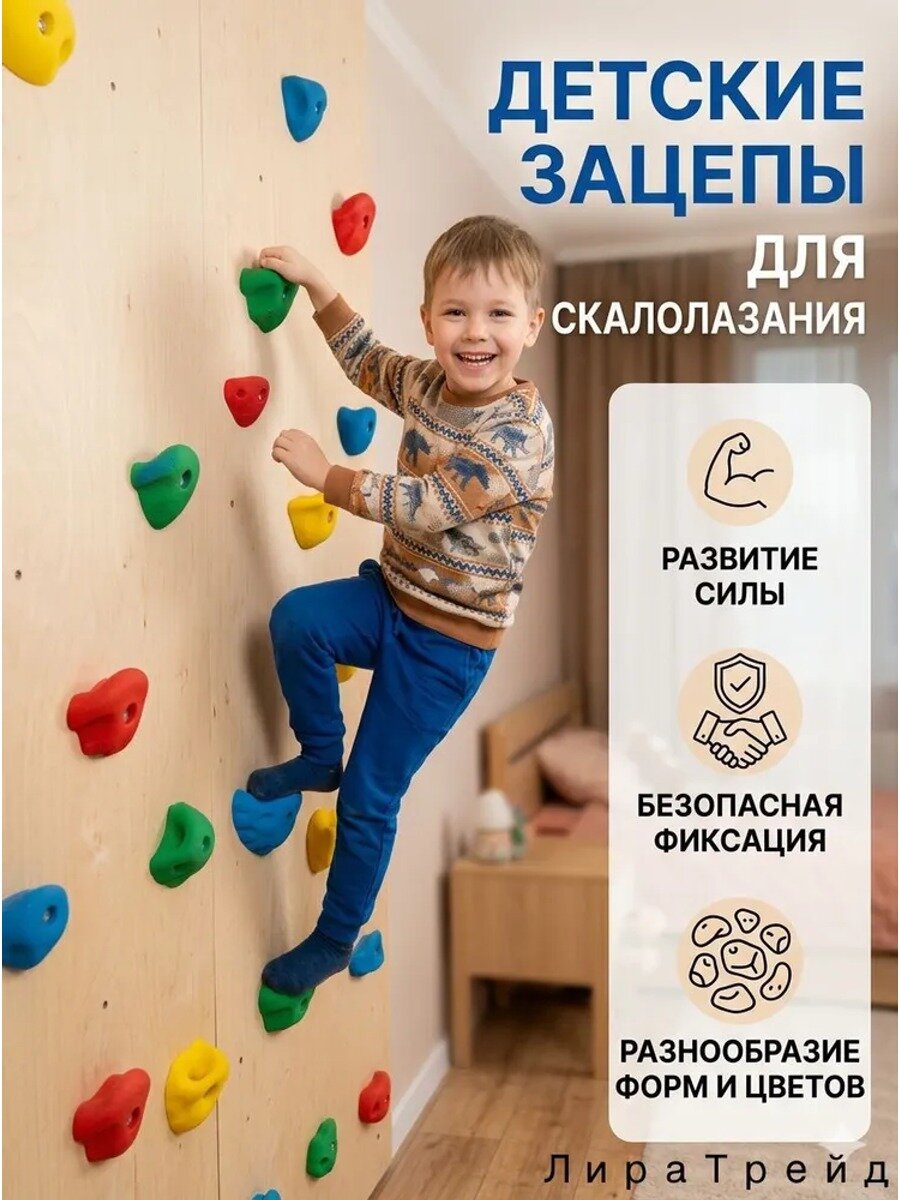 Набор зацепов для скалодрома детских, 10 шт, с крепежом, Эко-композит, 4 цвета