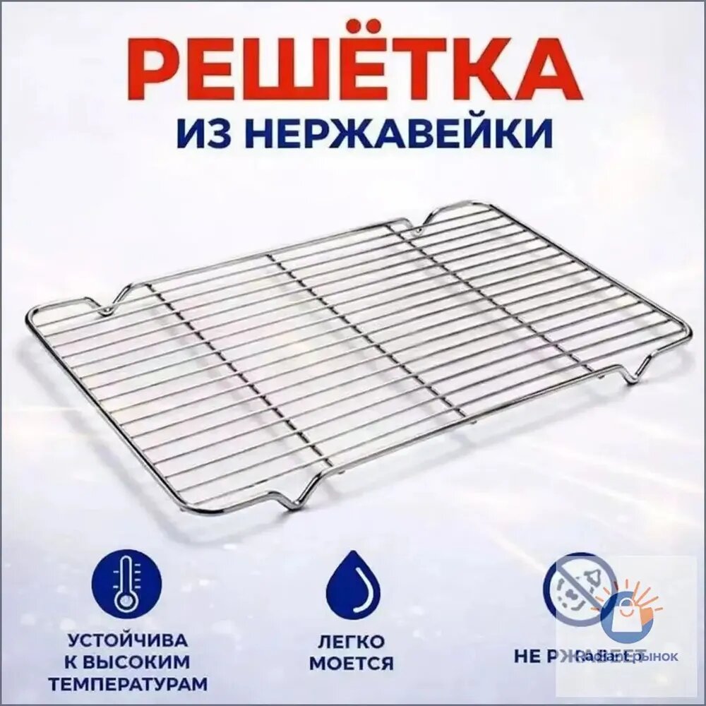 Премиальная решётка из нержавеющей стали для запекания, размером 43x29 см, обеспечивающая равномерное распределение тепла, 1 штука