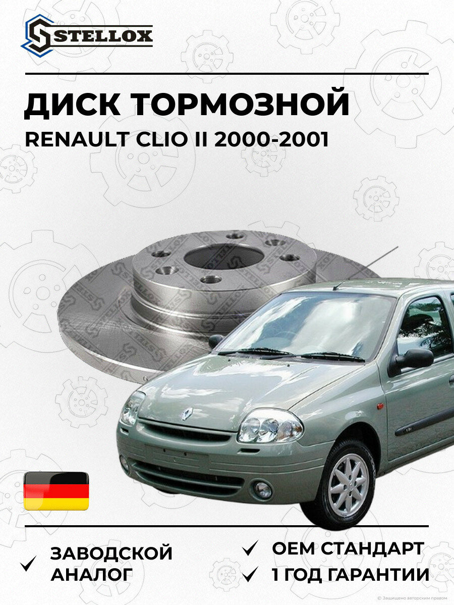 Диск тормозной Stellox 60203939SX Рено Клио II Renault Clio II 2000-2001