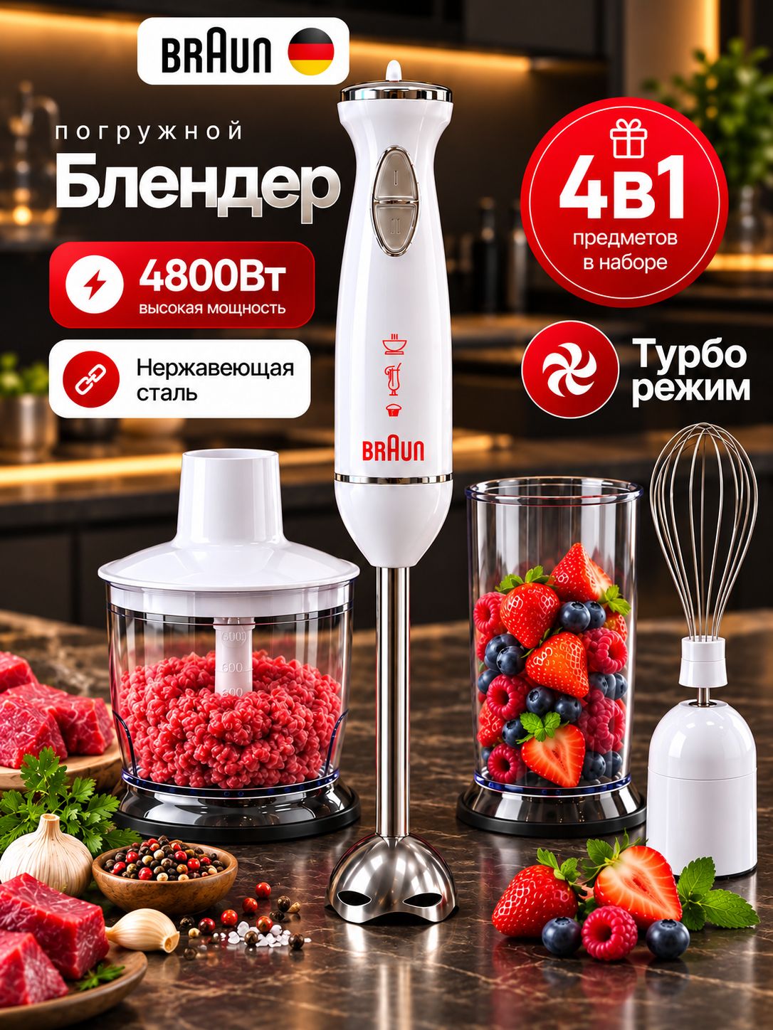 Премиальный погружной блендер с 4 насадками, с высокой мощностью 4800 Вт, блендер для смузи, измельчитель