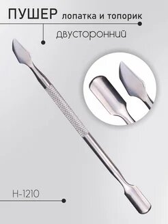 Двусторонний пушер и топорик для маникюра