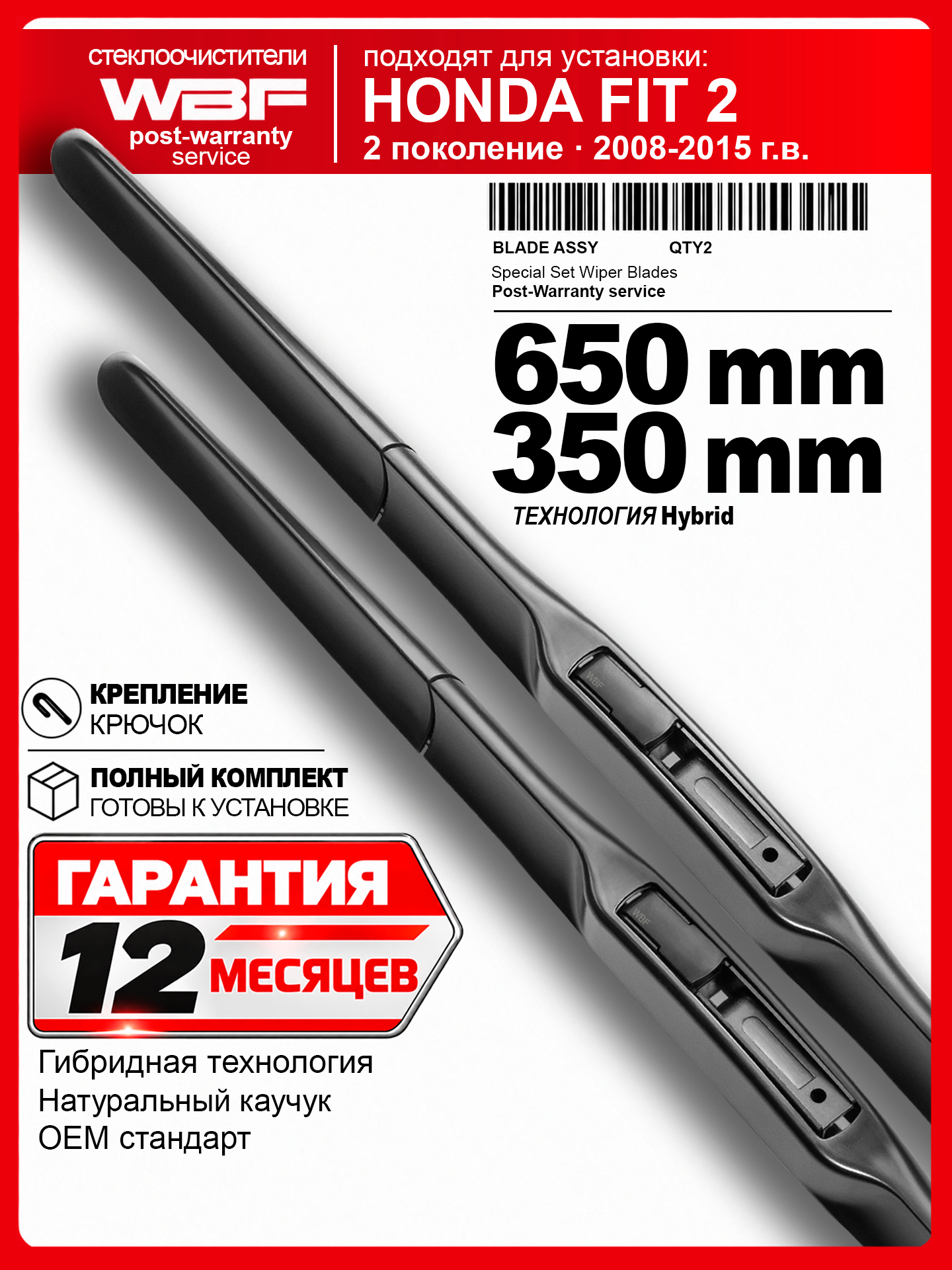 Щетки стеклоочистителя для Хонда Фит GK3, Honda Fit — гибридные дворники 650 350 мм на Хонда Фит GK3, Honda Fit.
