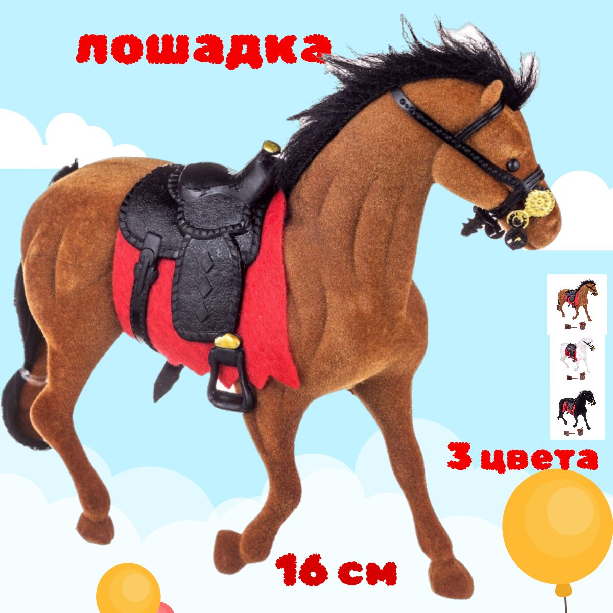 Фигурка лошадка для куклы