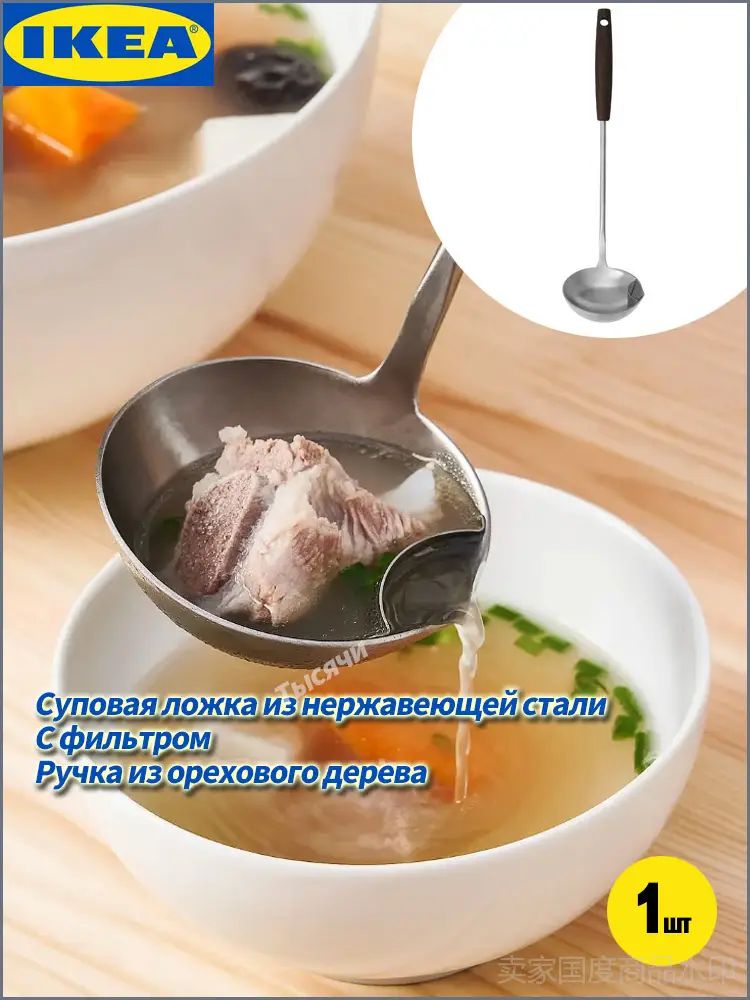 IKEA Половник, 30 см