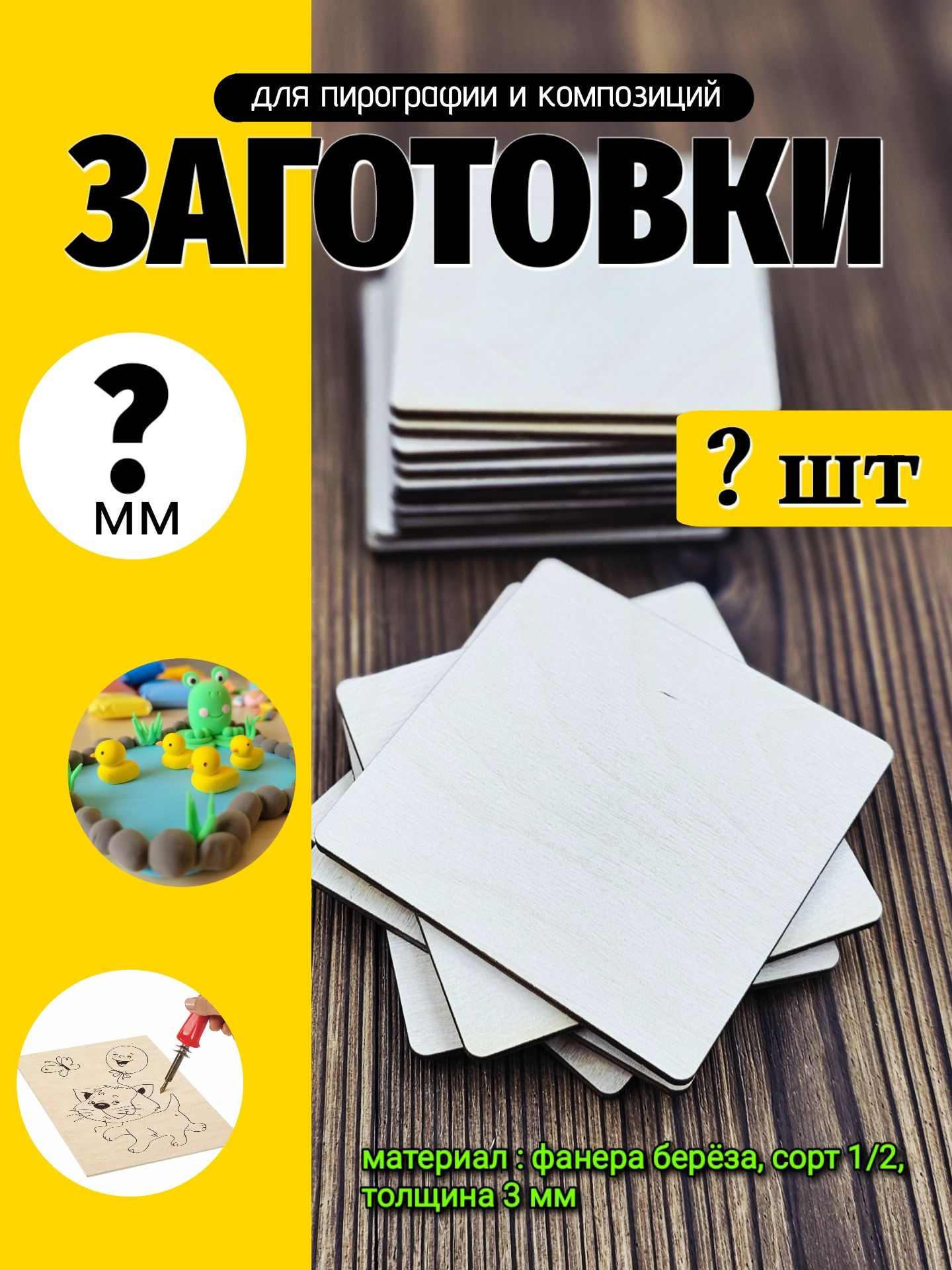 Заготовки "формы под заказ " для декора и поделок 10-50 мм 10-100шт
