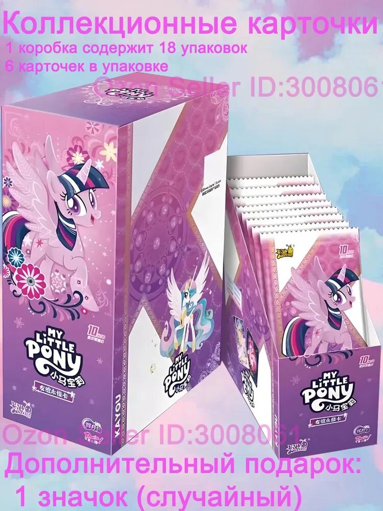 My little pony HY6 коллекционные карточки Май Литл Пони,18 упаковок в коробке