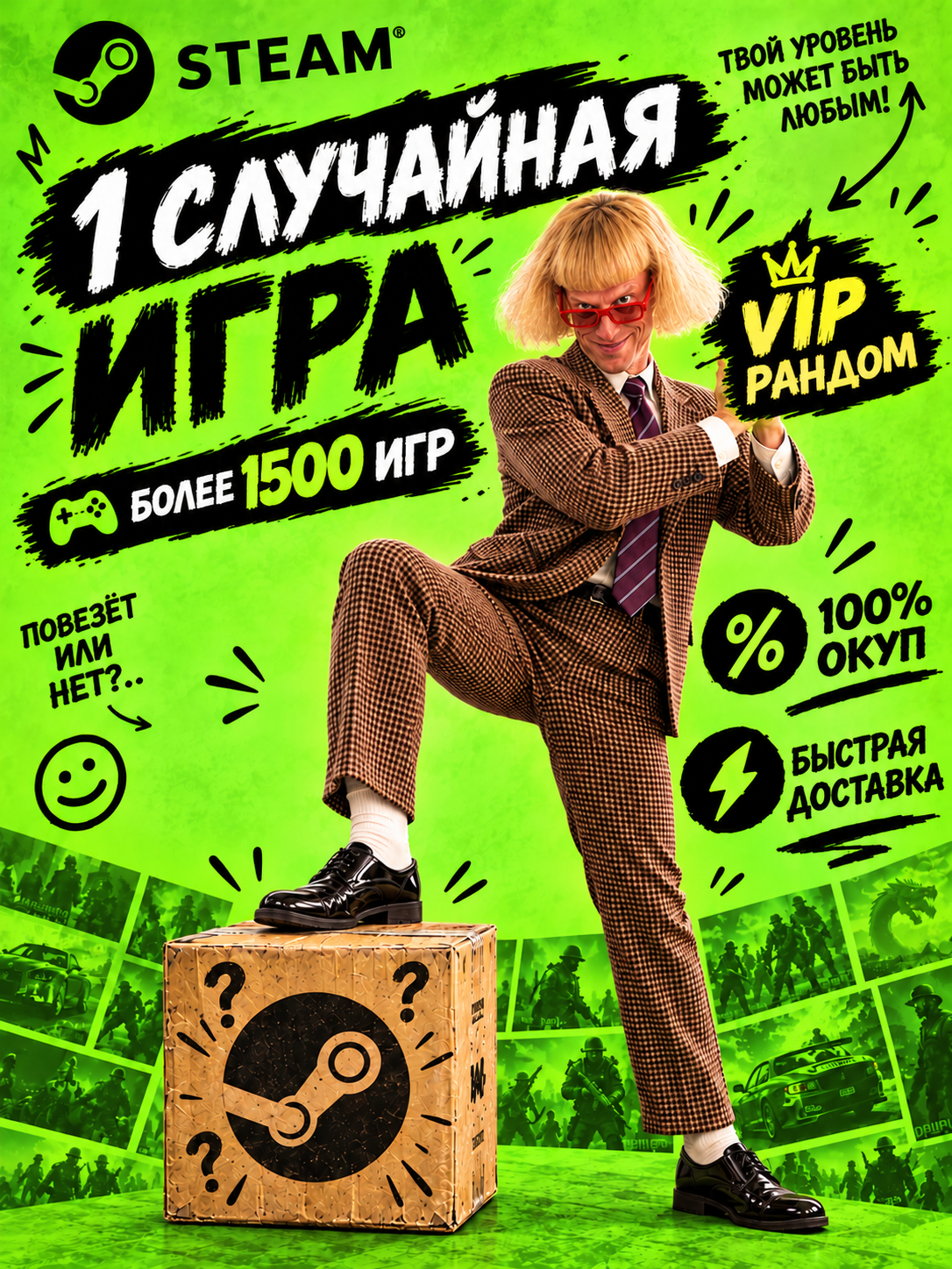 Самый лучший Рандом | 1 Случайная игра | Стим Ключ | Steam key vip