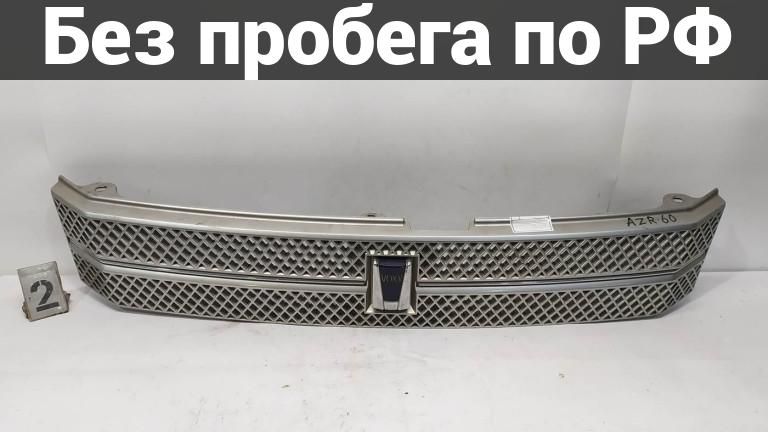 Решетка радиатора с пробегом toyota voxy azr60g