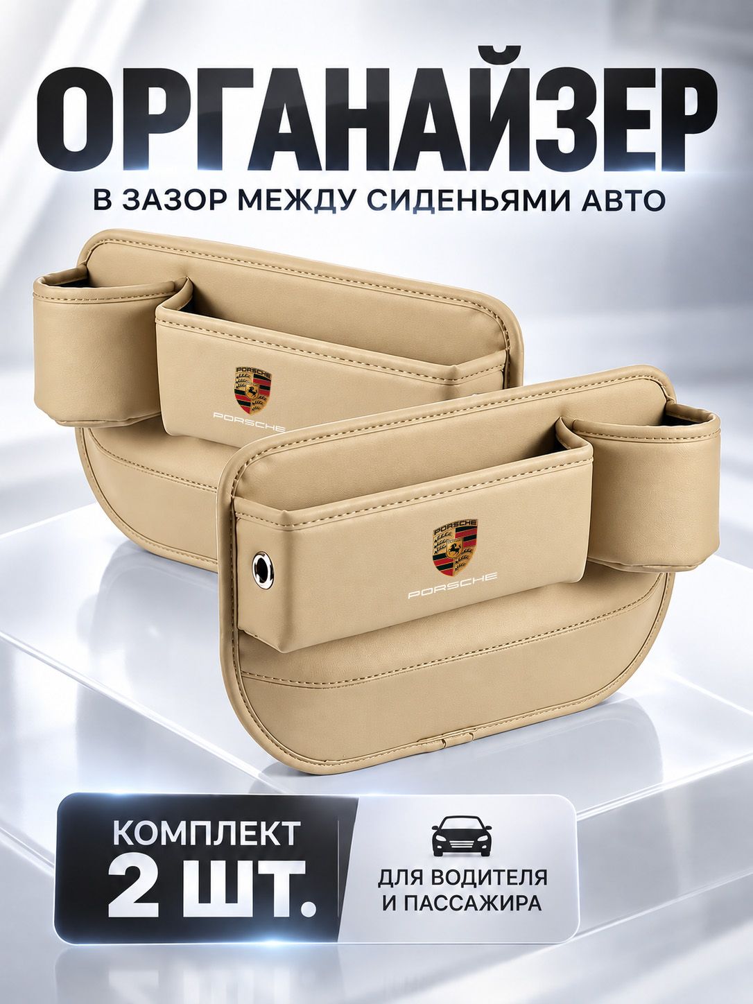 Органайзер автомобильный в зазор между сиденьями авто с подстаканником Porsche (Порше) Cayenne Macan Panamera 911