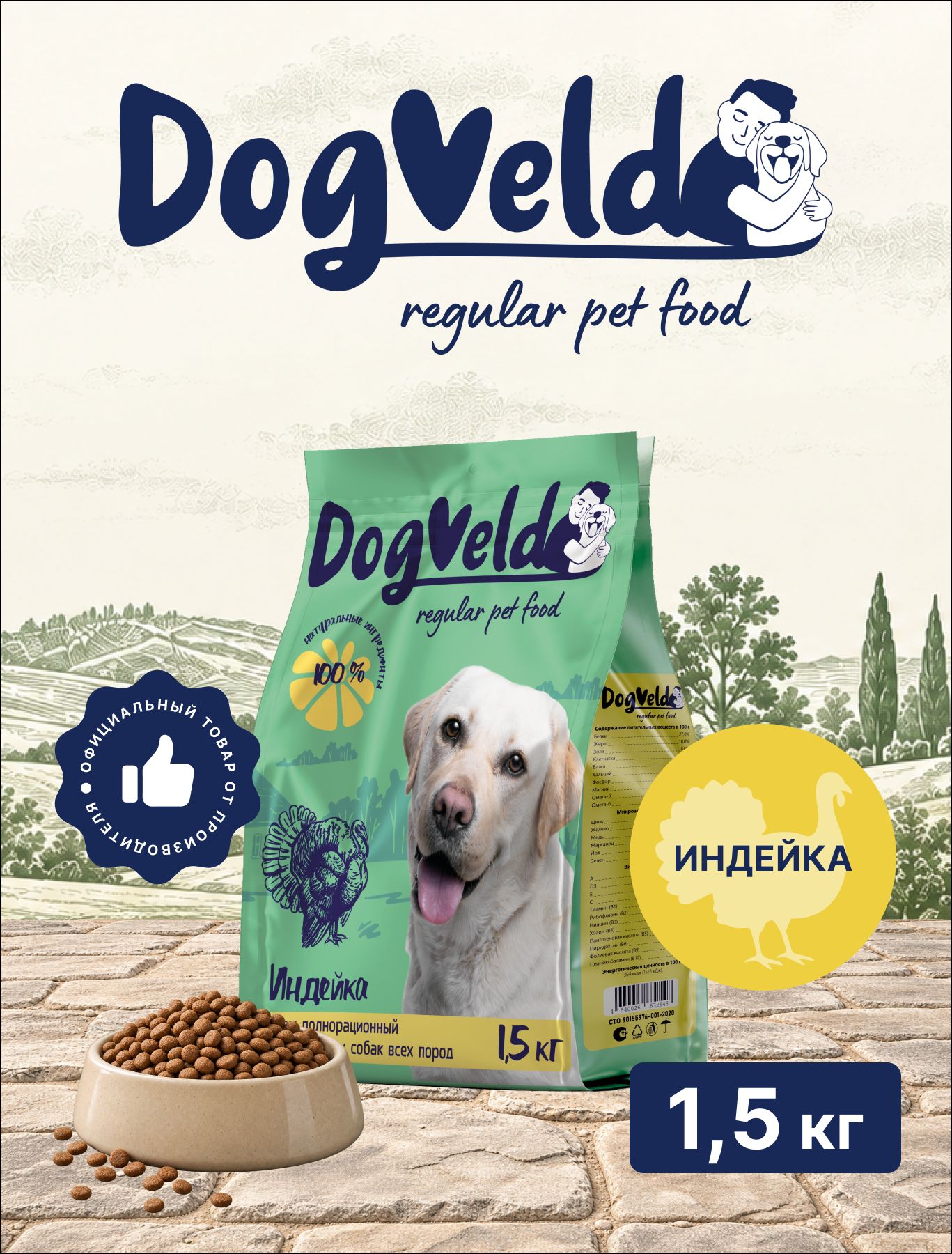 Сухой корм для собак средних пород DogVeld с индейкой 1,5 кг