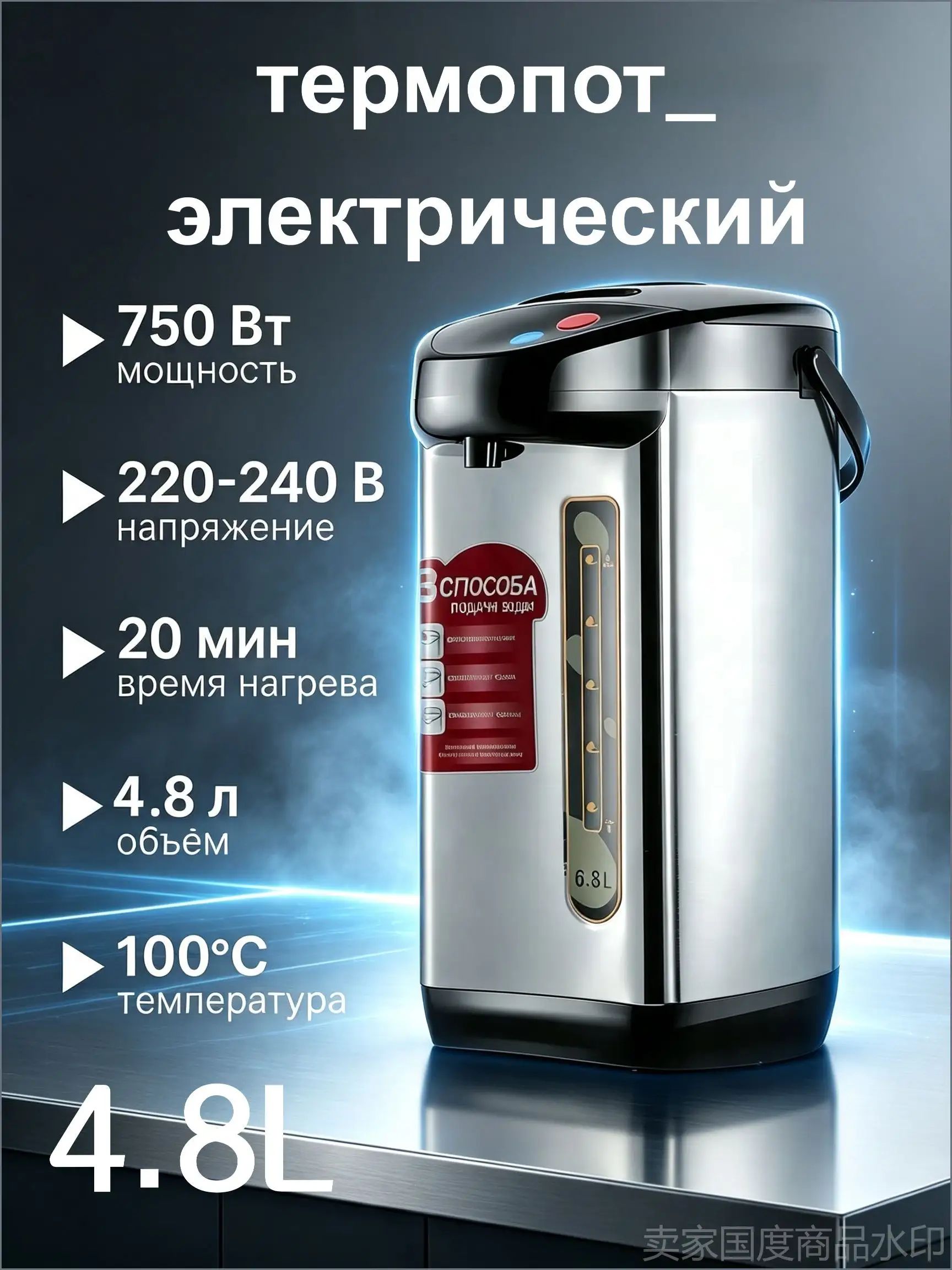 Термопот электрический 6.8термоподпотер электрический для воды 4 литров