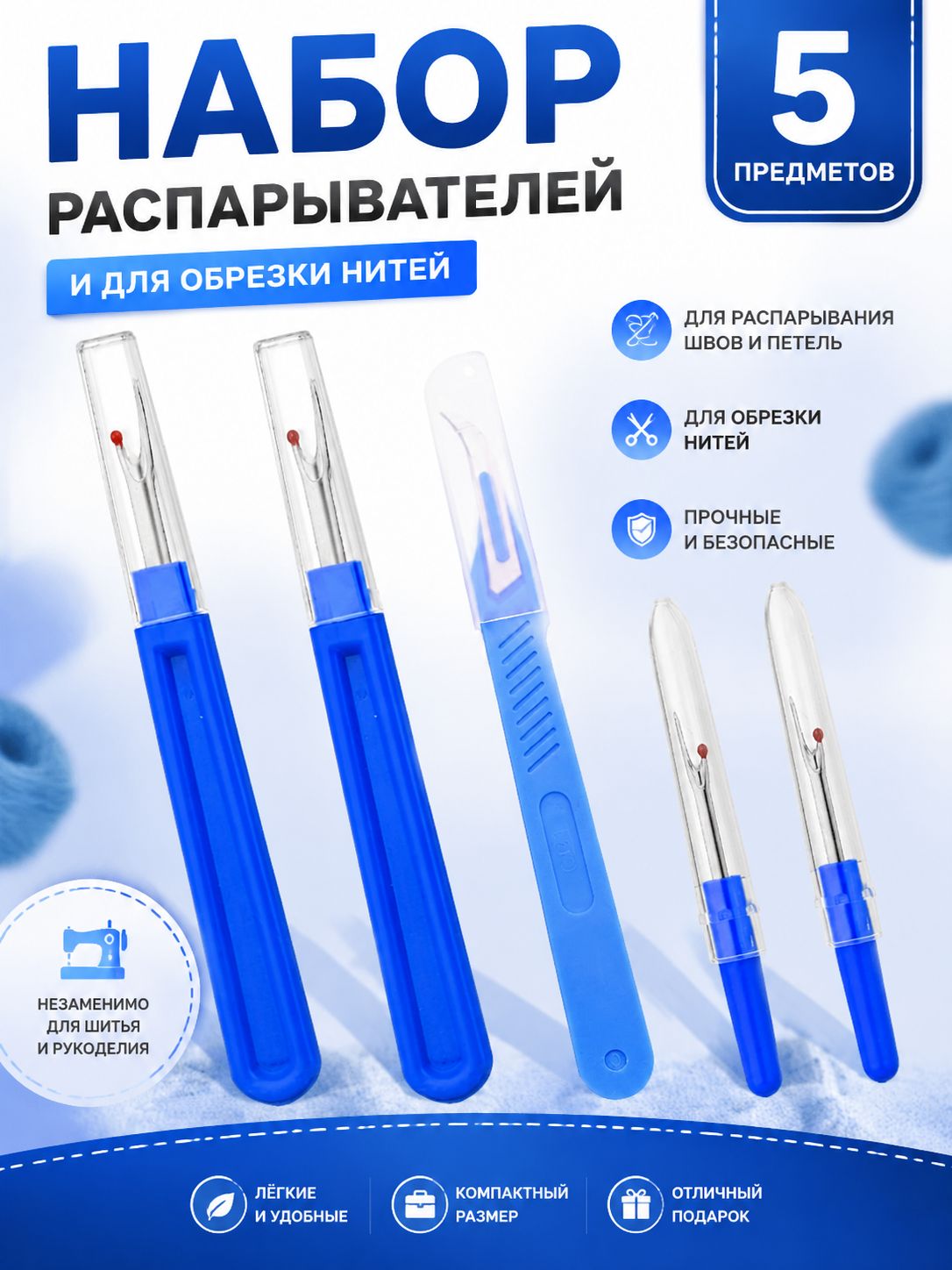 Набор инструментов для рукоделия, нож для разрезания швов и резак для кожи, швейный инструмент для шитья и творчества