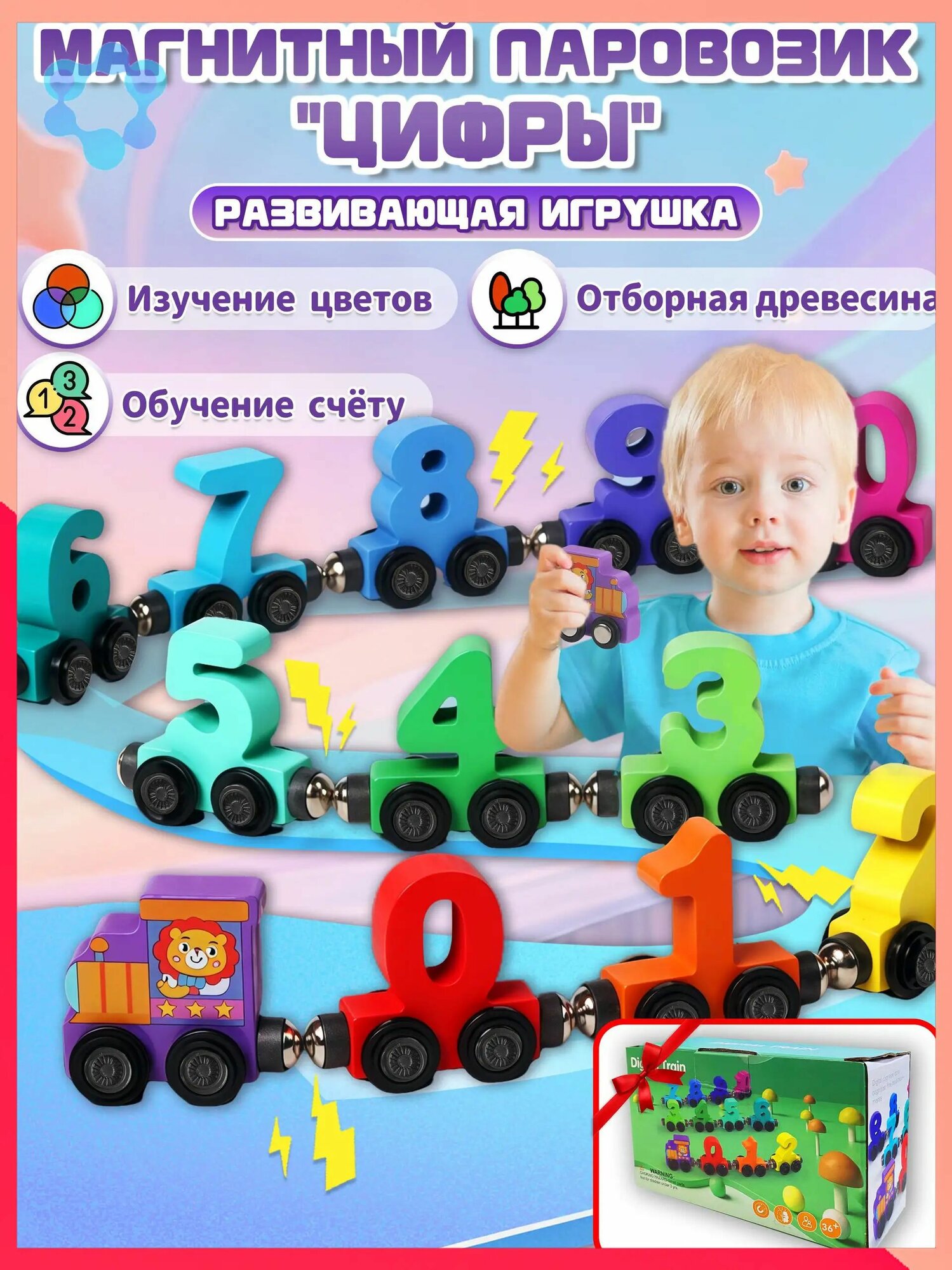 Детский магнитный деревянный паровозик с цифрами 0-10, развивающая игрушка монтессори для детей 1-5 лет, подарок для мальчика и девочки