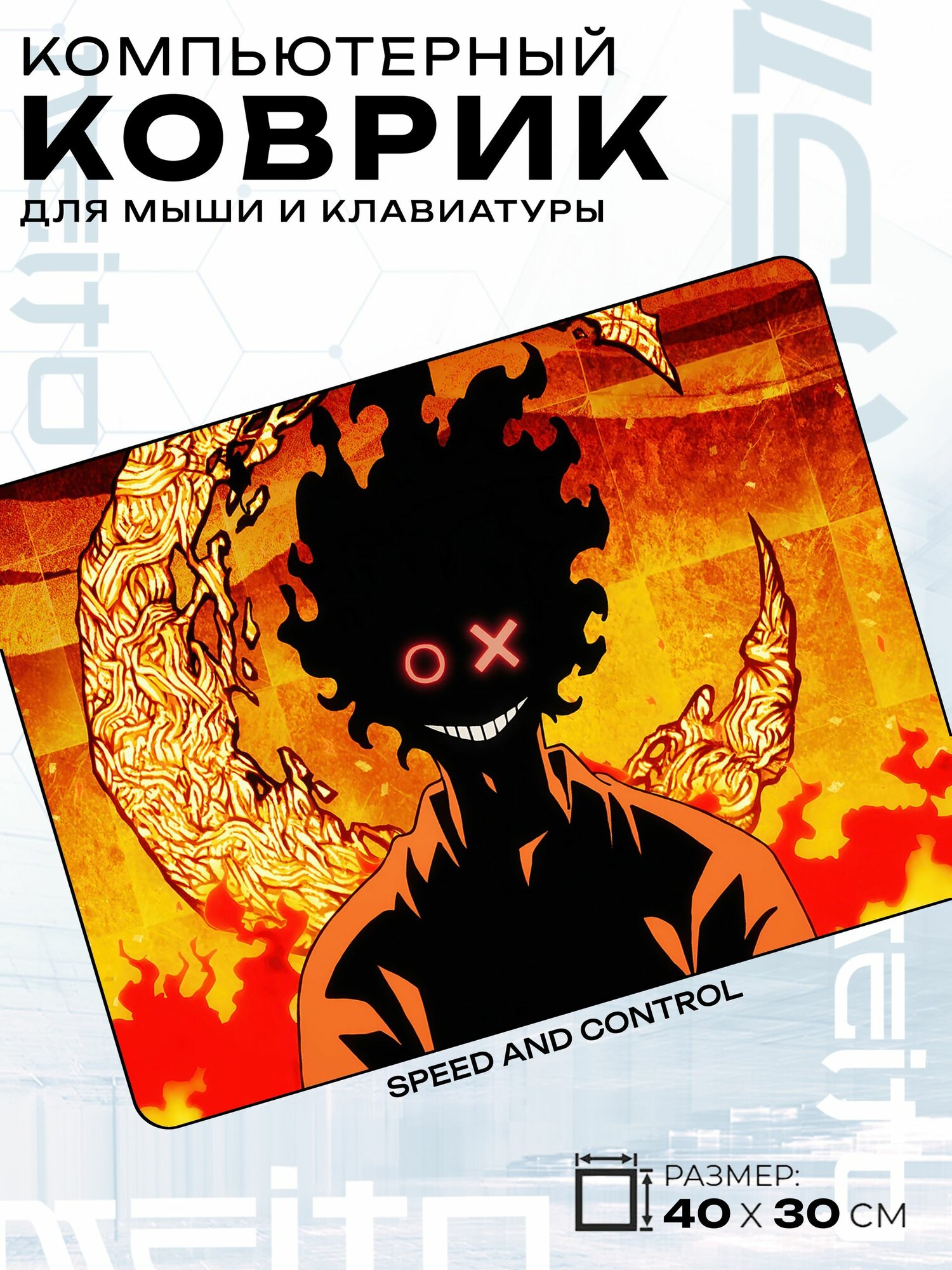Игровой коврик для мыши жаккард 40x30 см Fire Force Пламенная бригада пожарных