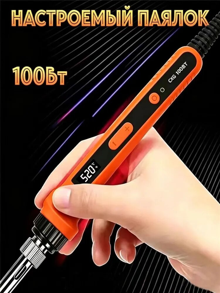 Паяльник 100 Вт