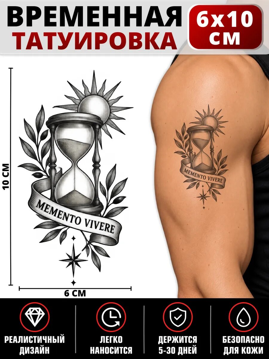 Переводное тату Надпись Memento vivere