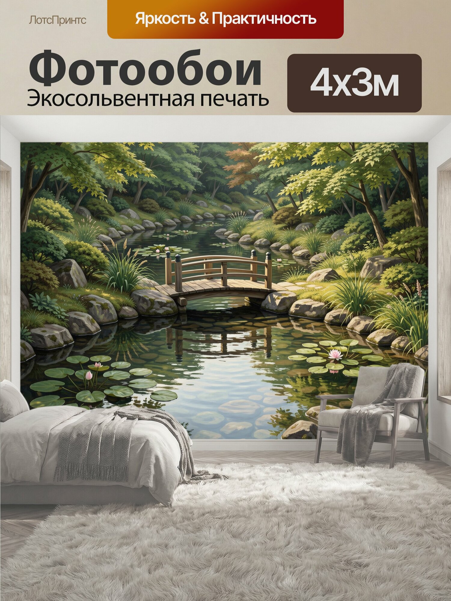 Фотообои "Садовый мостик над прудом. Японский ландшафт с извилистым ручьём, кувшинками, камнями и густой зеленью деревьев. Тёплая акварельная." 400x300 см. экосольвентная печать