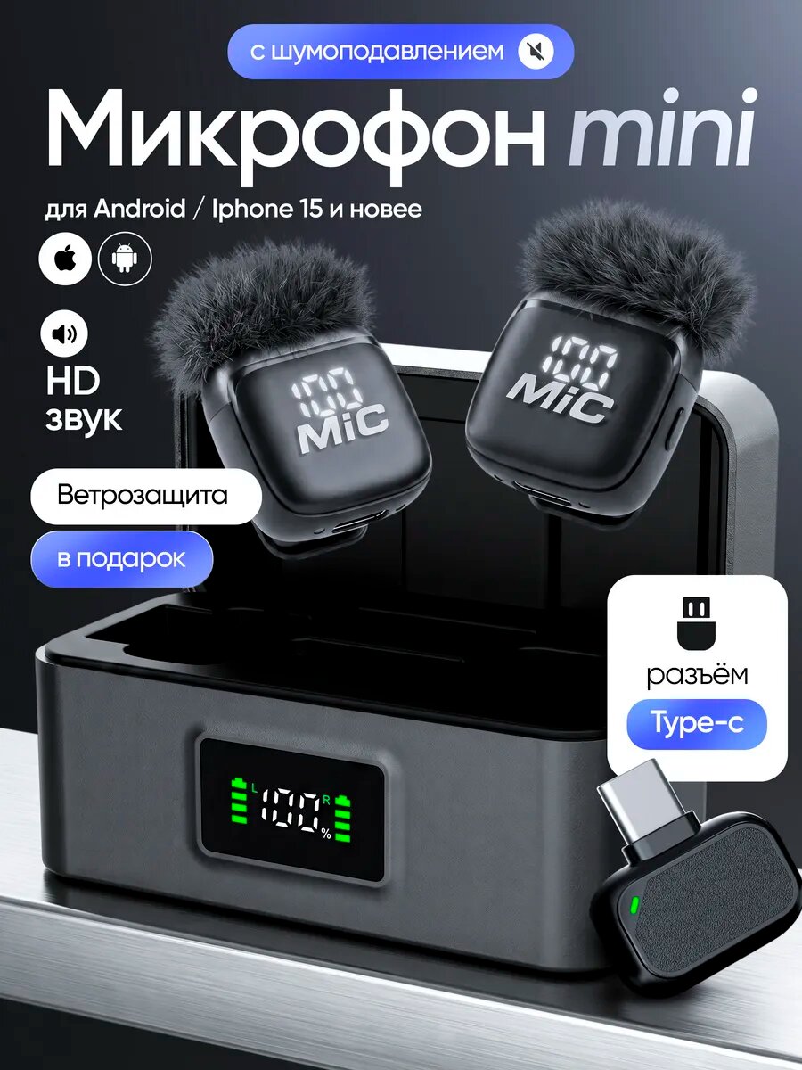 Микрофон петличный беспроводной для iPhone и Android с ресивером Type-C и ветрозащитой