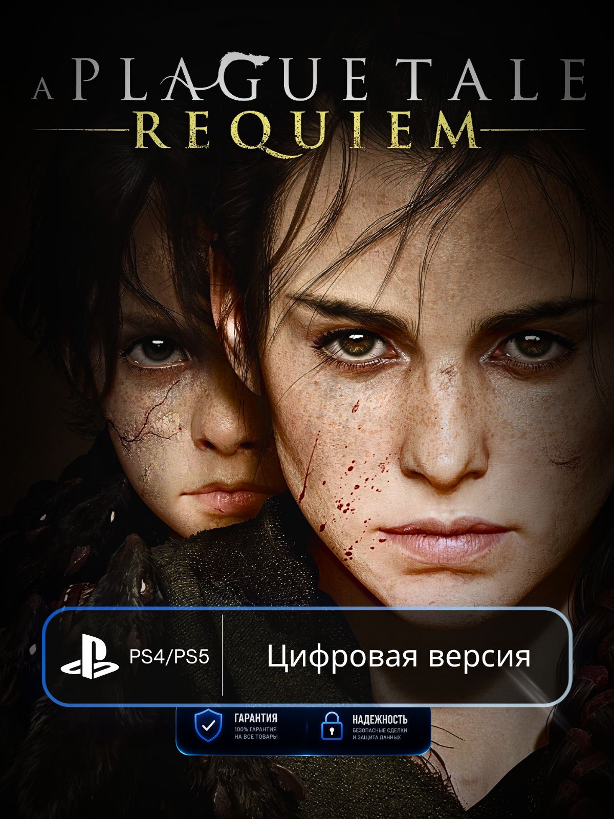 Игра A Plague Tale: Requiem PS5 п3