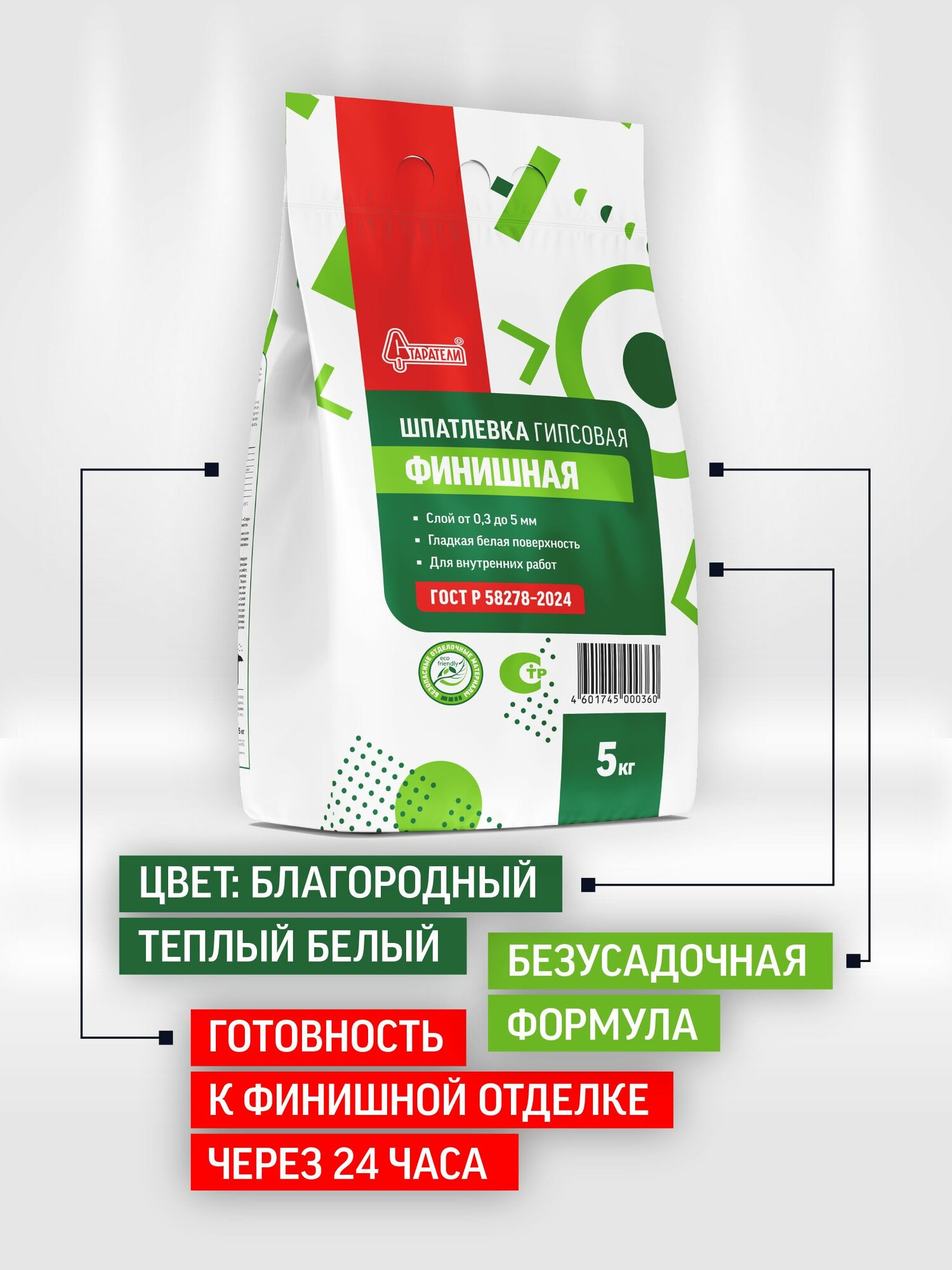 Шпатлевка для стен и потолков финишная гипсовая Старатели, белая сухая шпаклевка 5 кг