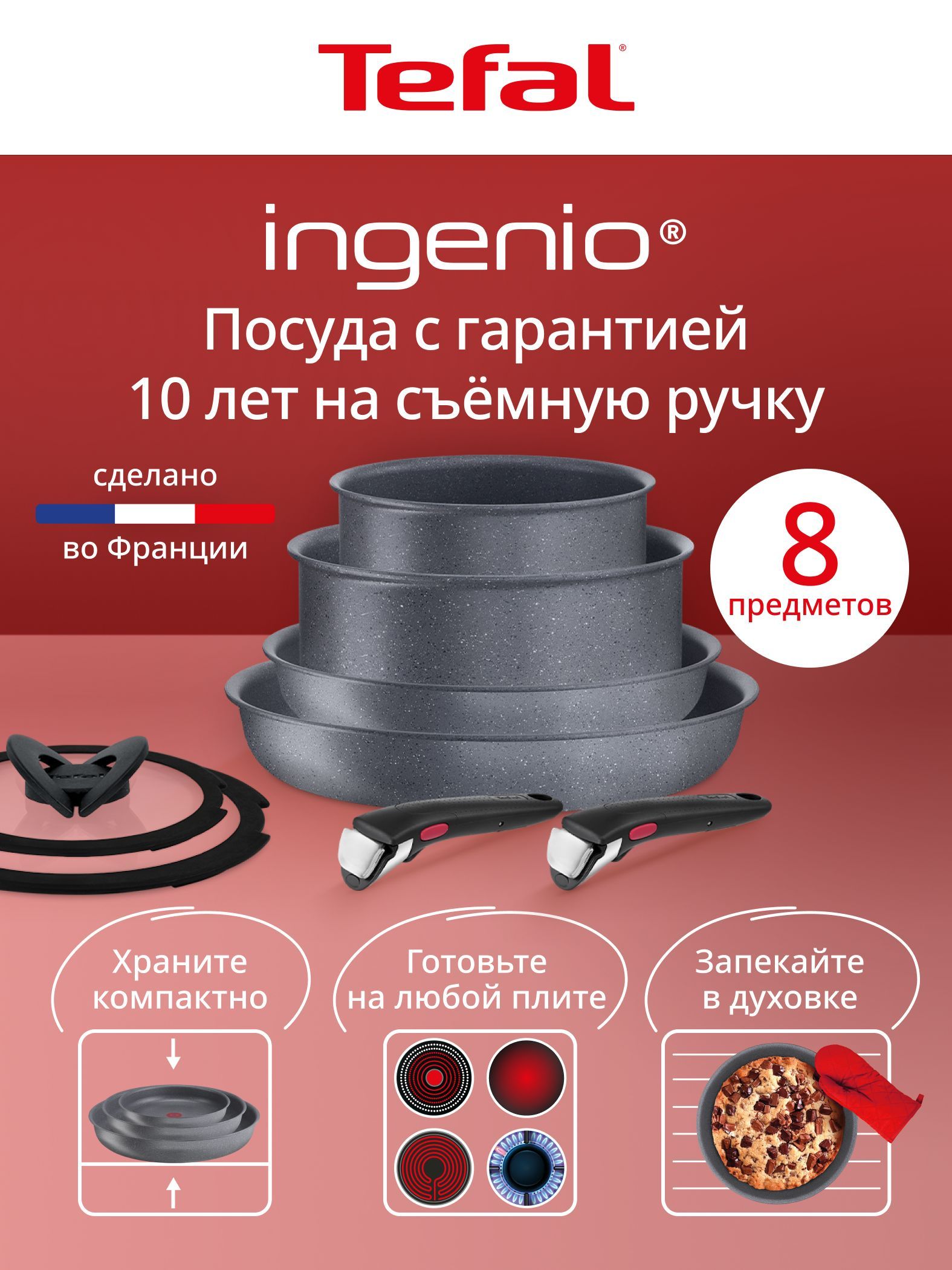 Набор посуды для приготовления 8 предметов Tefal Ingenio Natural Force: сковороды 22 26, ковши 16 20, крышки, съемные ручки 2 шт, для индукционных плит