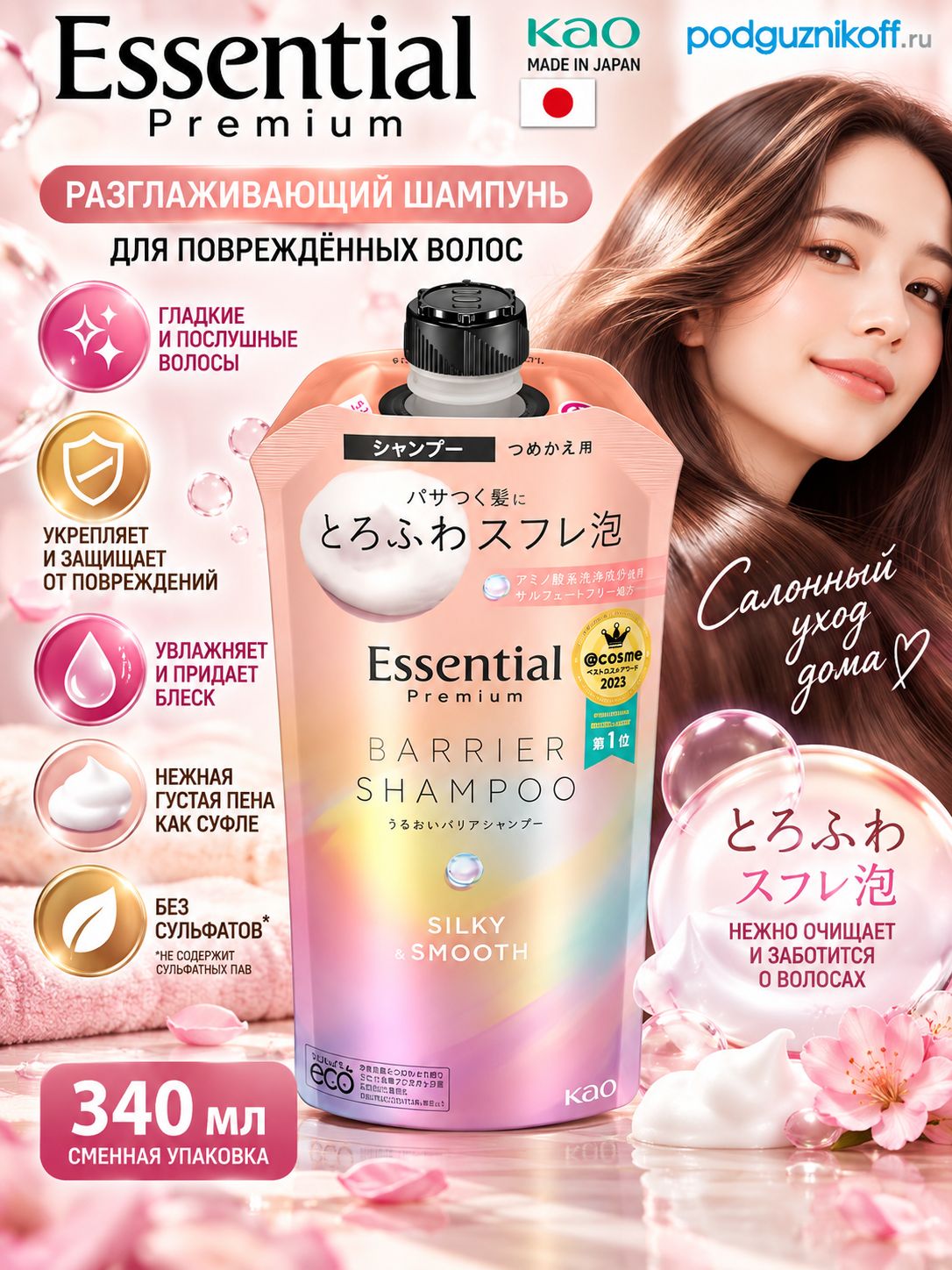 KAO Шампунь для волос женский без сульфатов Essential Япония шелк и гладкость 340 мл