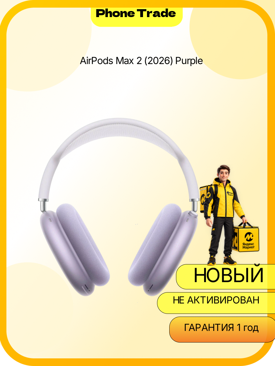 Наушники полноразмерные Bluetooth Apple AirPods Max 2 (2026) Purple/Фиолетовые