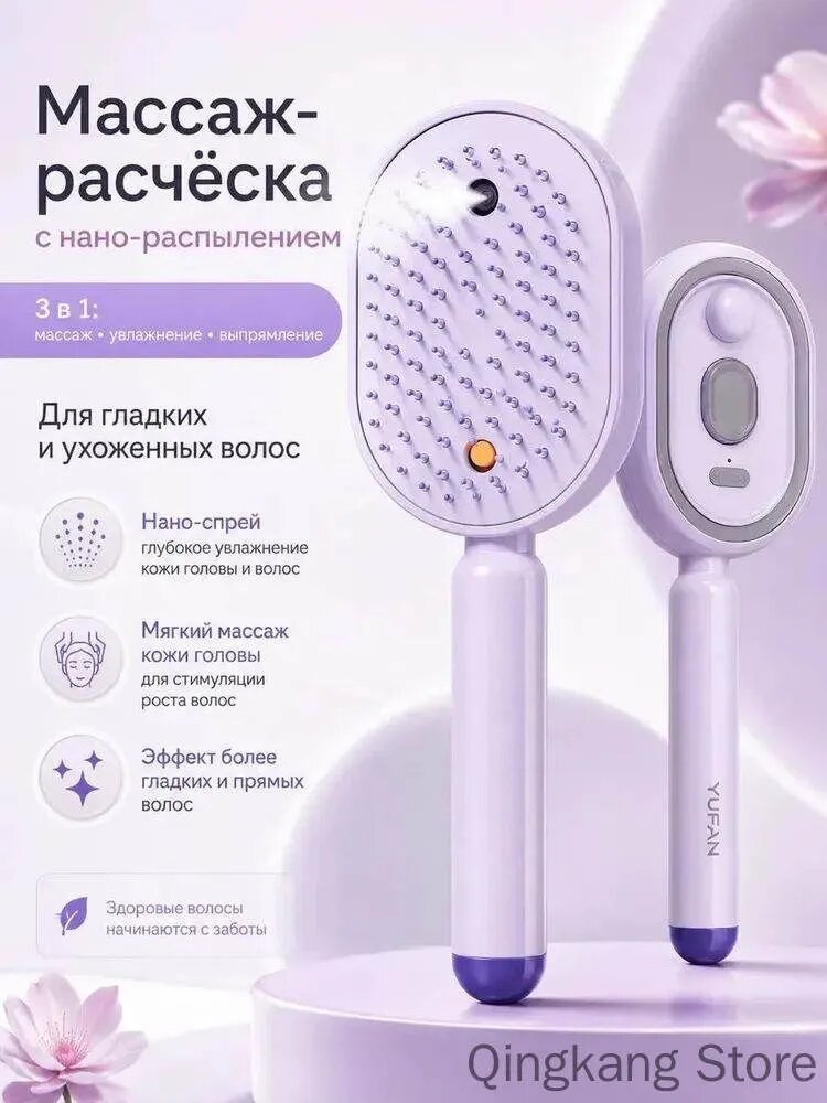 Расческа выпрямитель с паром для волос женщин массажный спрей