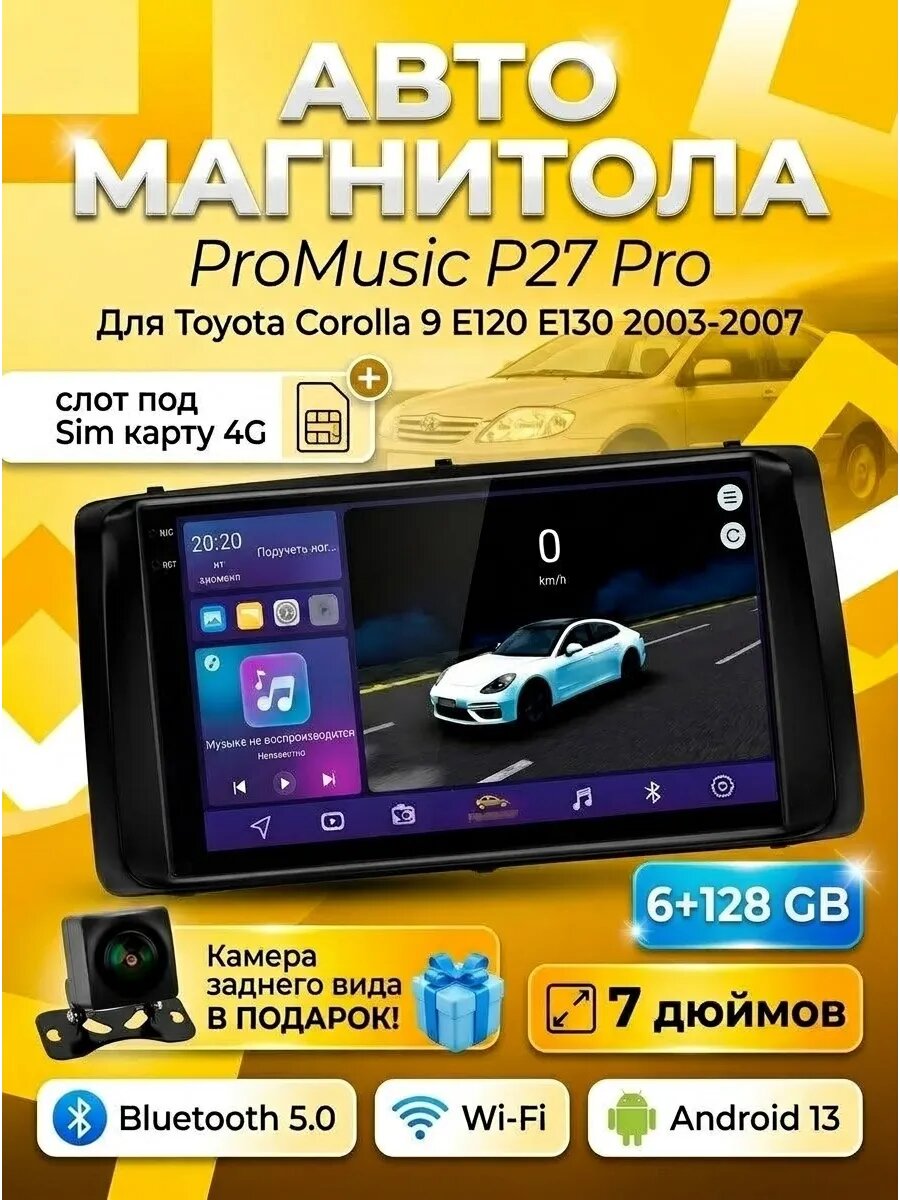 Магнитола P27 для Toyota Corolla 9 E120 E130 6+128гб