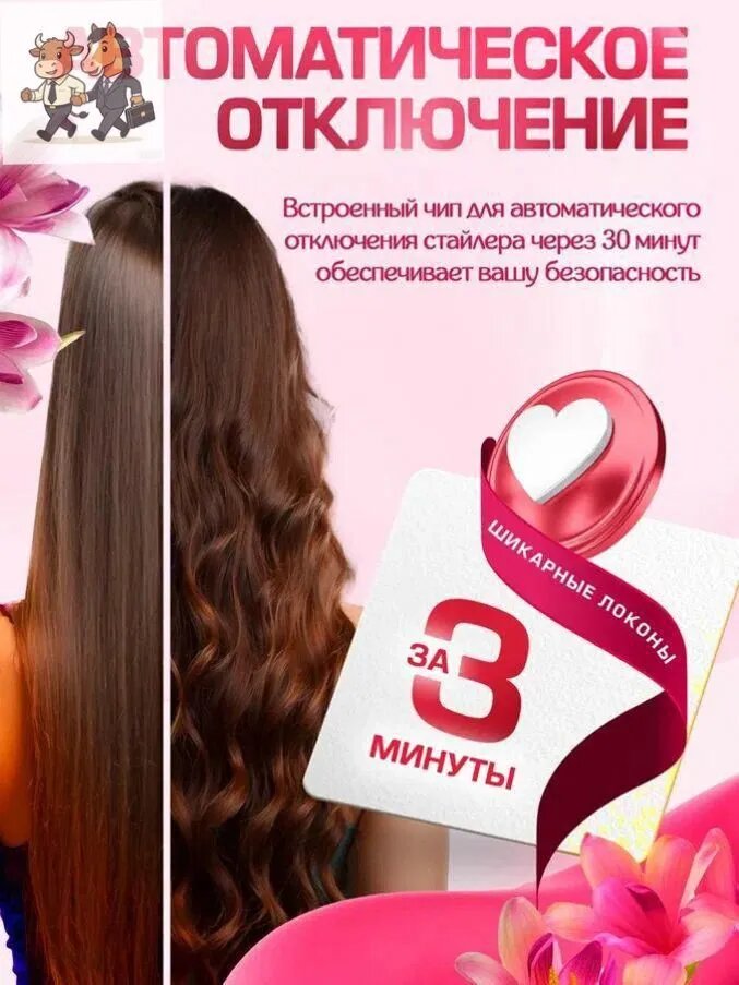 Автоматическая плойка — фото 1