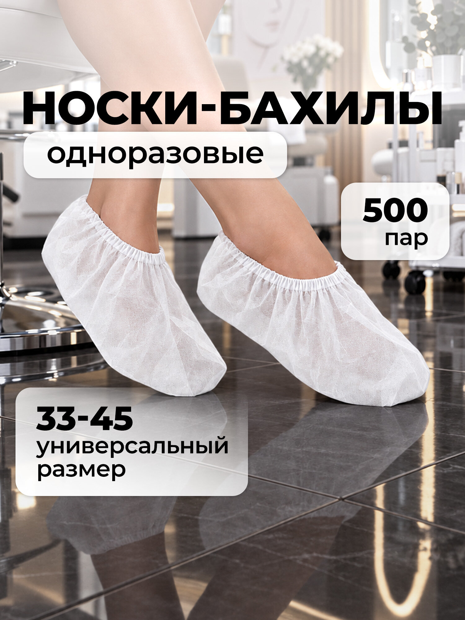 Бахилы медицинские одноразовые белые набор 500 пар Медсервис, 631644